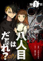 『八人目はだぁれ？』全話ネタバレと感想！最終回・結末も考察！｜Anime Loop